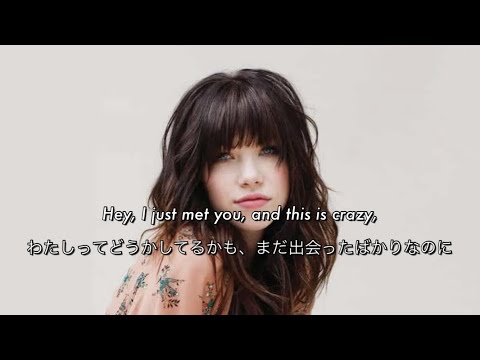 [和訳] Call Me Maybe - Carly Rae Jepsen