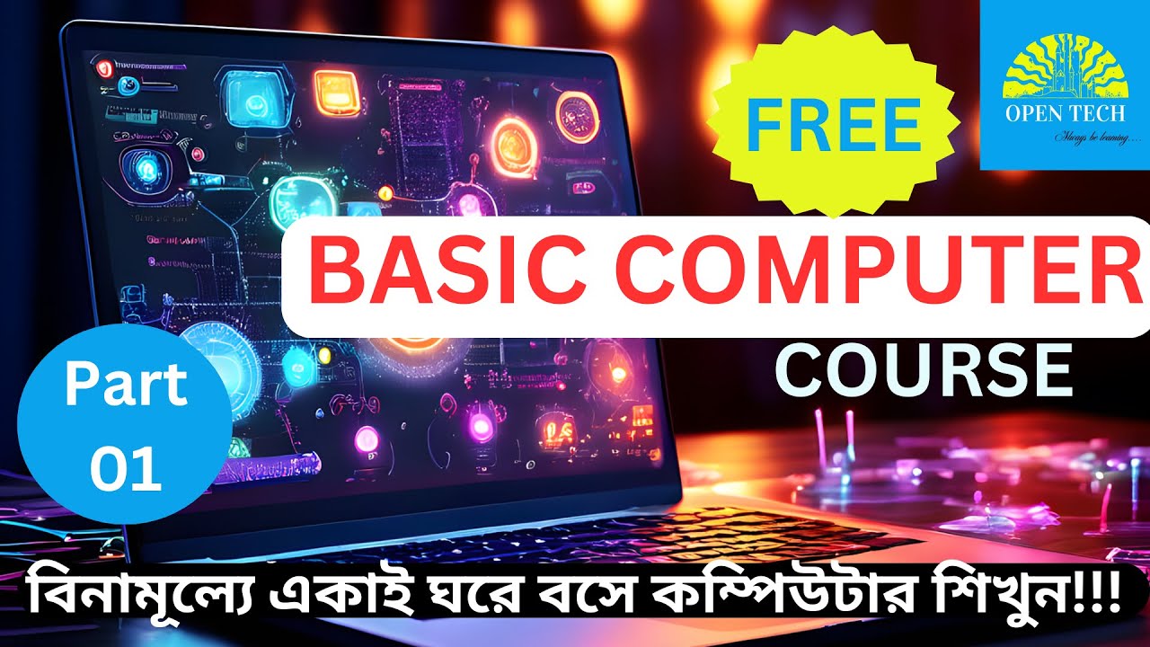 Free Basic Computer Course In Bangla । বিনামূল্যে বেসিক কম্পিউটার শিখুন । Part-01 - YouTube