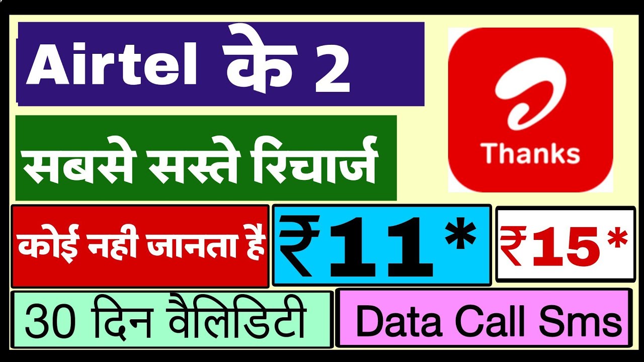 Airtel Validity Recharge 2023 Airtel Ka New Sabse Kam Ka Recharge airtel-validity-recharge-2023-airtel-ka-new-sabse-kam-ka-recharge
