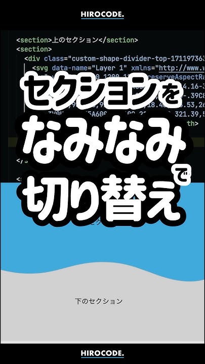 セクションを波々で切り替える方法 Shorts コーディング プログラミング Htmlcss Html Css