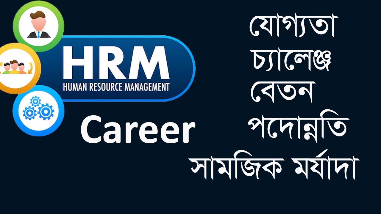 HR Job Details | A to Z of HR Job | How to build career in HRM - YouTube