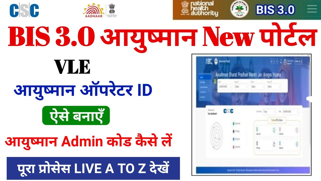 BIS 3.0आयुष्मान ऑपरेटर ID ऐसे बनाएँ| pmjay operator id create| csc vle ...