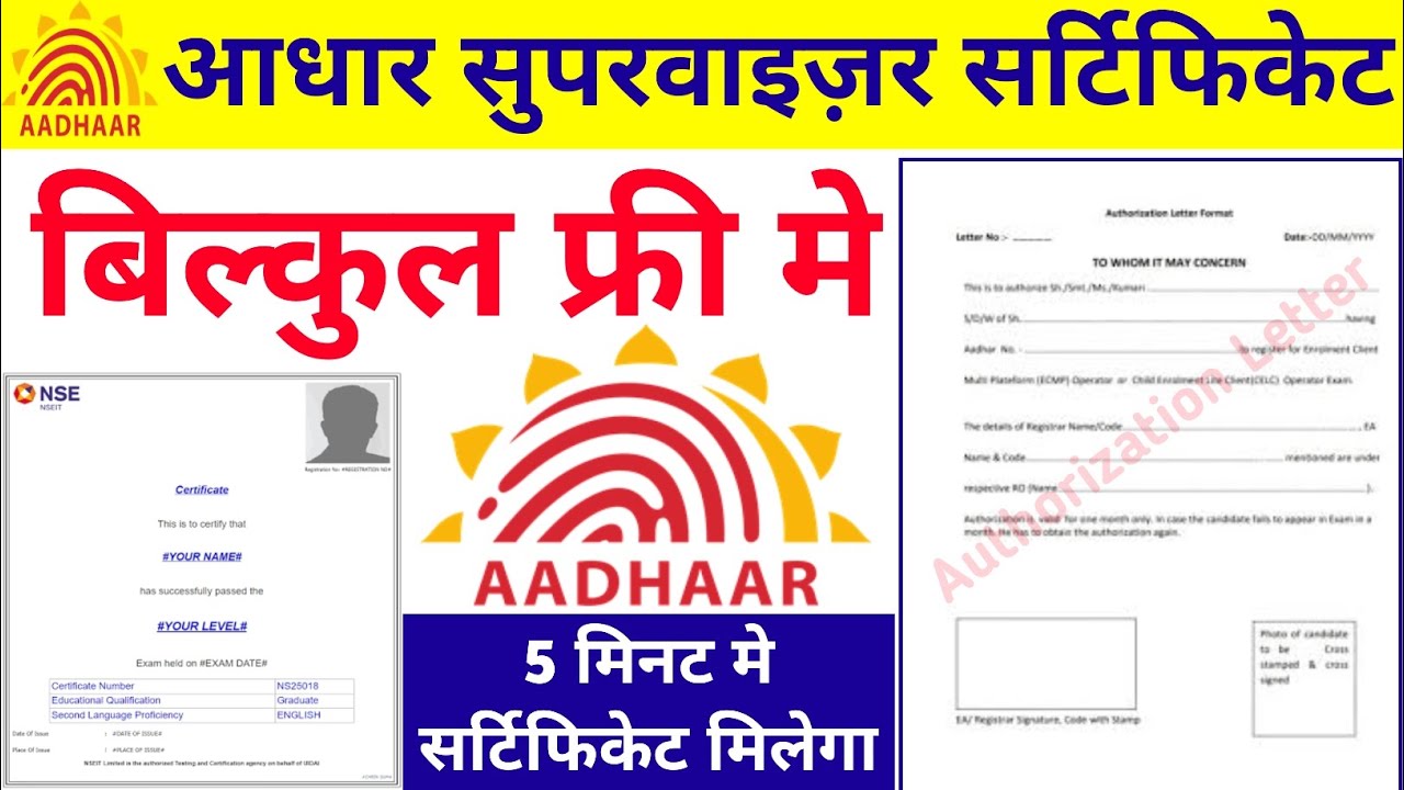 How To Apply Aadhar Supervisor Certificate 2024 | Free me Aadhar ...