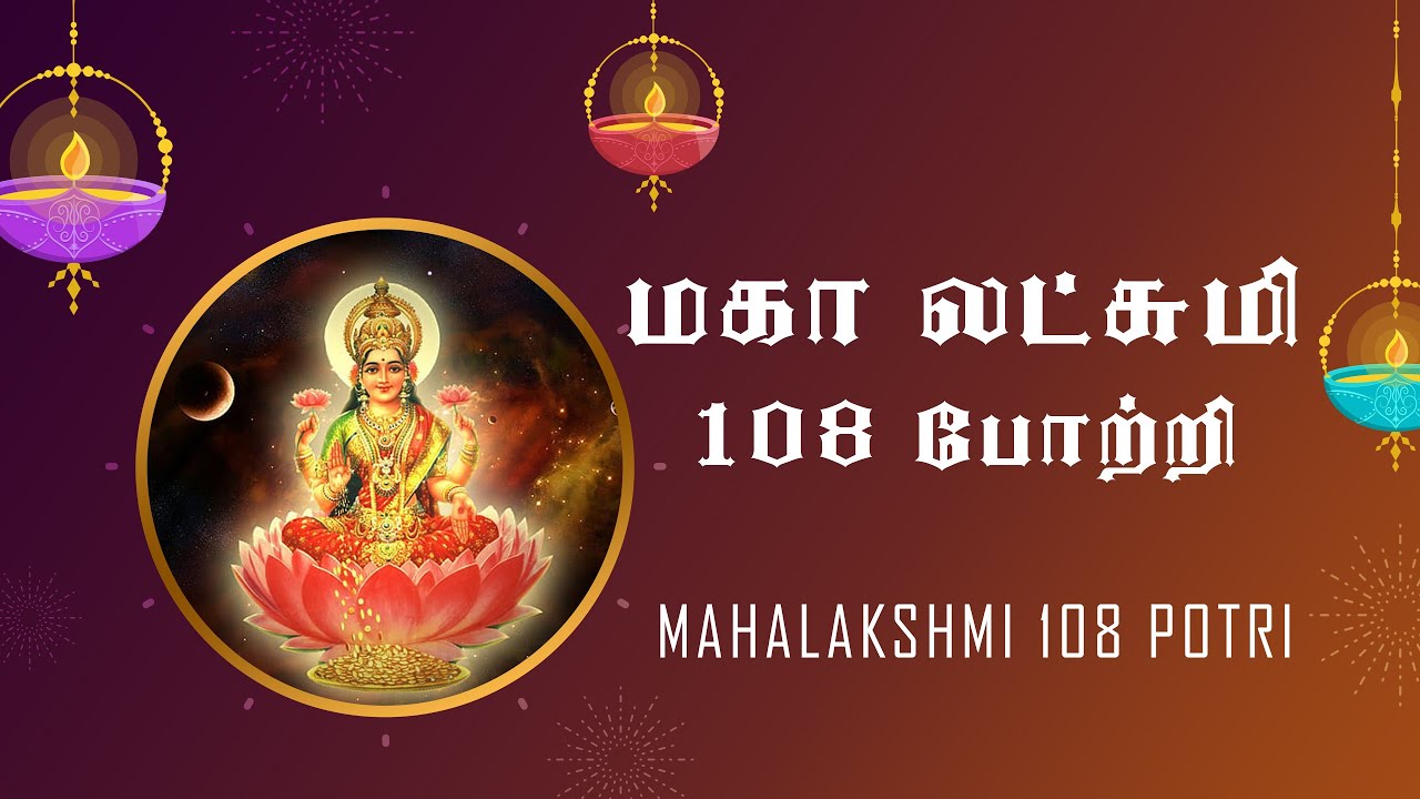Mahalakshmi 108 Potri | Usha Raj | D.V.Ramani | Panchanadhan | Tamil ...