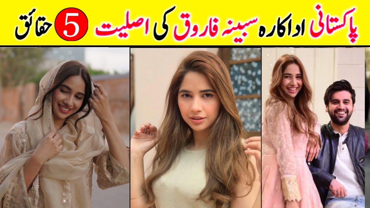 Sabeena Farooq In Real Life | Biography | Lifestyle | husband | family | Viral Loop - YouTube