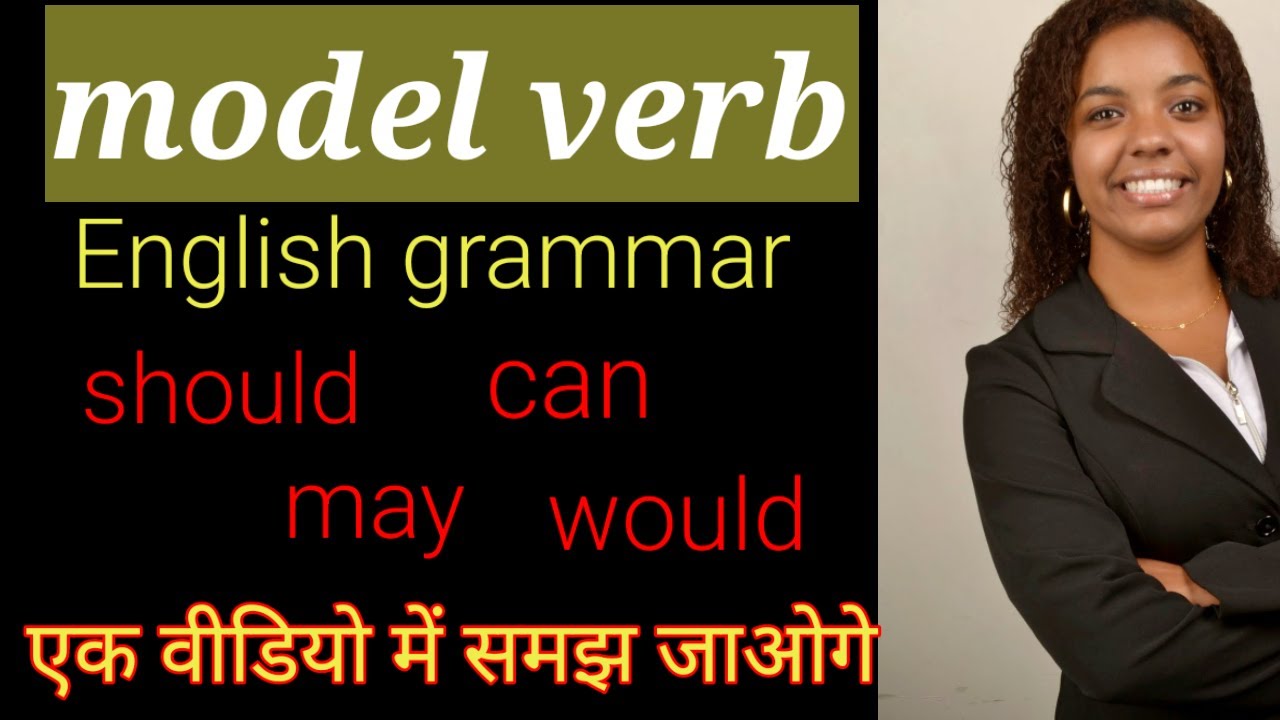 English Grammar । Complete Explaination । Model Verbs । - YouTube