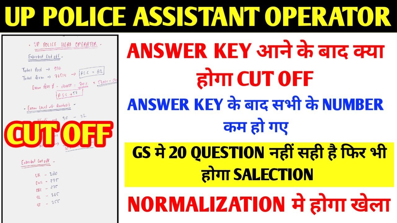 UP POLICE ASSISTANT OPERATOR CUT OFF I UP POLICE ASSISTANT OPERATOR ...