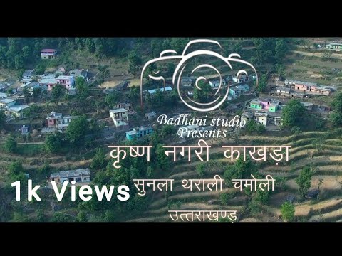 Phulari Song....।।Kakhara Village view।। - YouTube