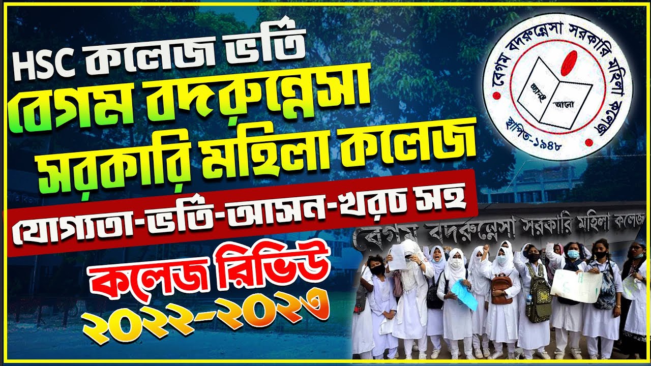 Begum Badrunnesa Govt Girl's College | বেগম বদরুন্নেসা সঃমহিলা কলেজ ...