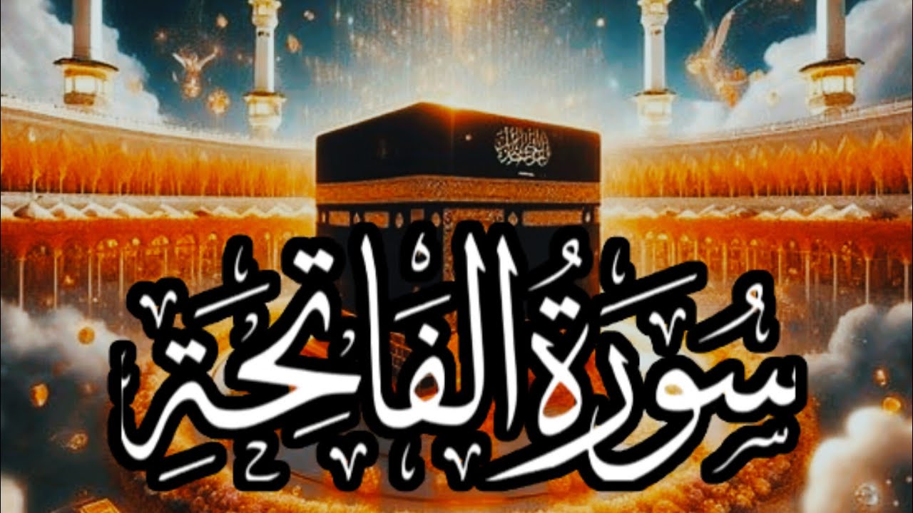 Surah Al-Fateha With Urdu Translation - YouTube