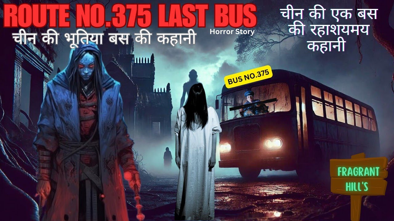 China Most Hunted Route No. 375 Horror Story |Last bus to Fragrant Hill ...