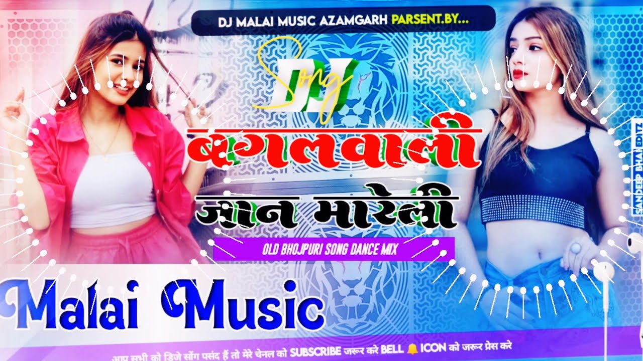 Malai Music √√ Malai Music Hard Rimix Toining Bass // Bagal Wali Jaan ...