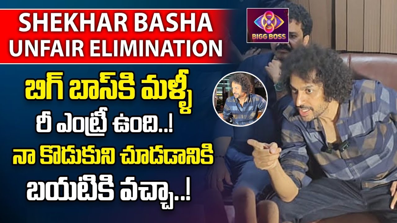 Shekar Basha Exclusive Interview After Big boss 8 Elimination | Telugu ...
