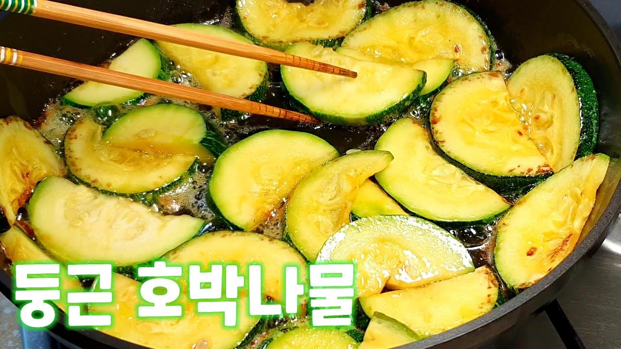 둥근호박나물 호박을 들기름에 부쳐 양념장에 버무리면 끝 쫀득하면서 자꾸 손이 가는 반찬 밥에 얹어 먹어도 비벼먹어도