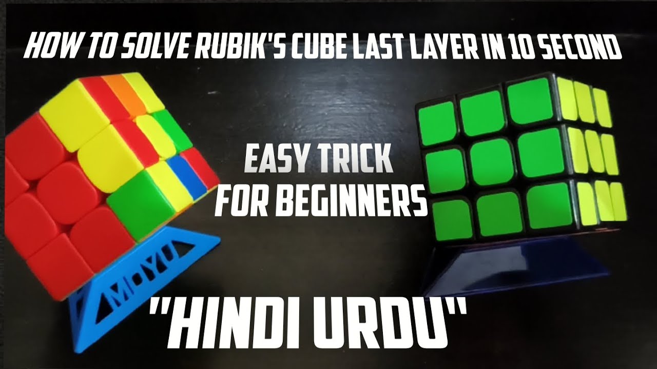 How to solve Rubik's cube last layer in 10 seconds - YouTube