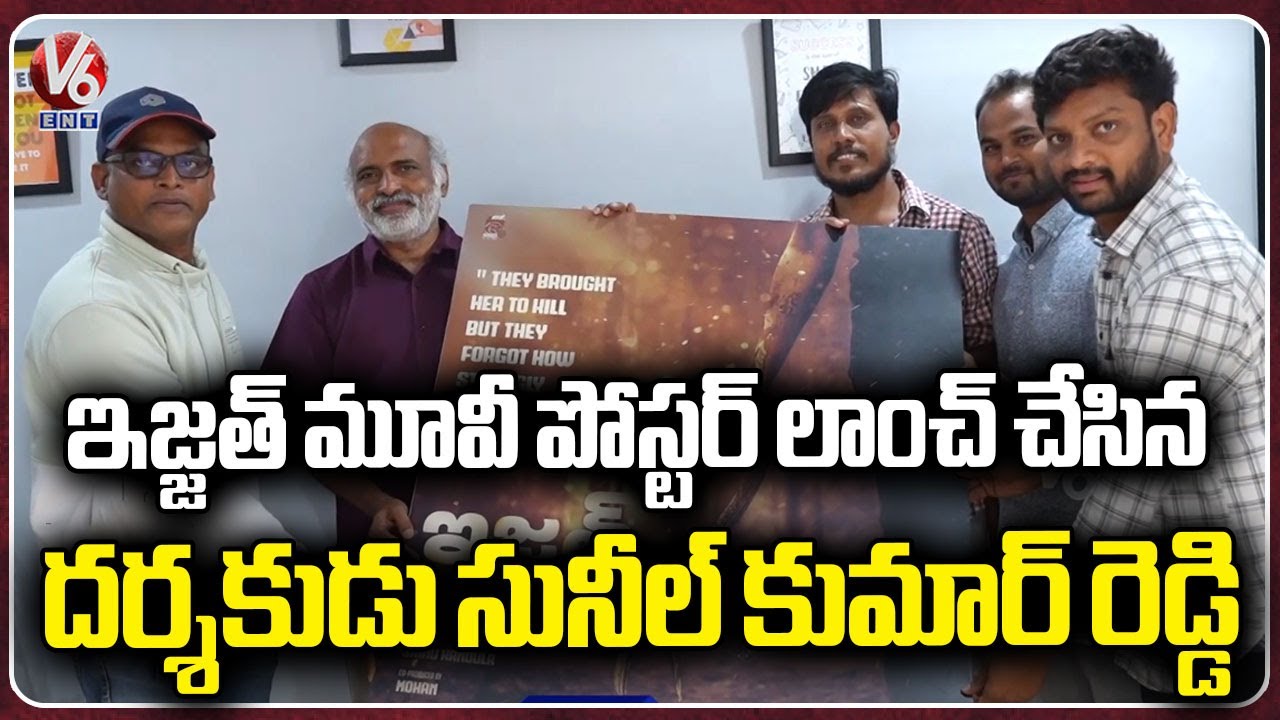 Izzath Movie Title Launch By Director Suneel Kumar Reddy | V6Ent - YouTube
