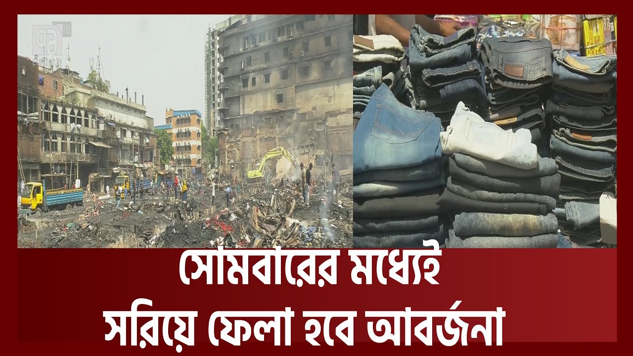 বুধবার থেকে শুরু হচ্ছে বঙ্গবাজারে বেচাকেনা | Bongo Bazar | News ...