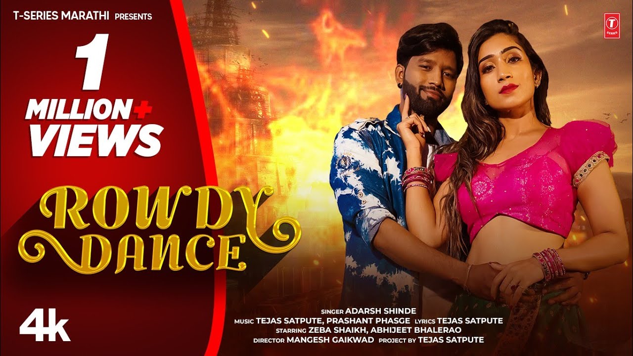 Rowdy Dance | रावडी डांस | Official Video | Adarsh Shinde | Tejas S ...
