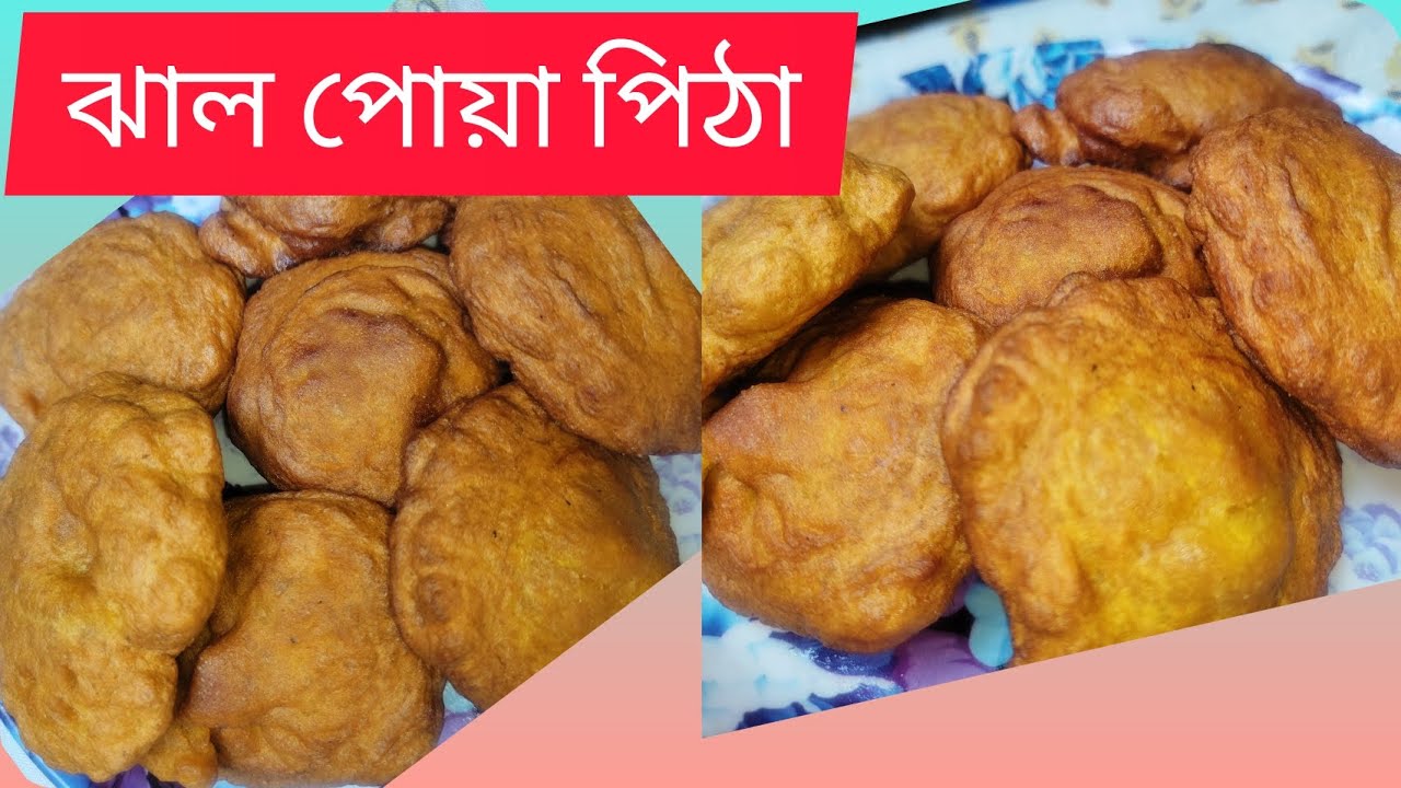 Jhal poa pitha recipe | poa pitha | এইরকম ভাবে তৈরি করুন ঝাল ঝাল পোয়া ...