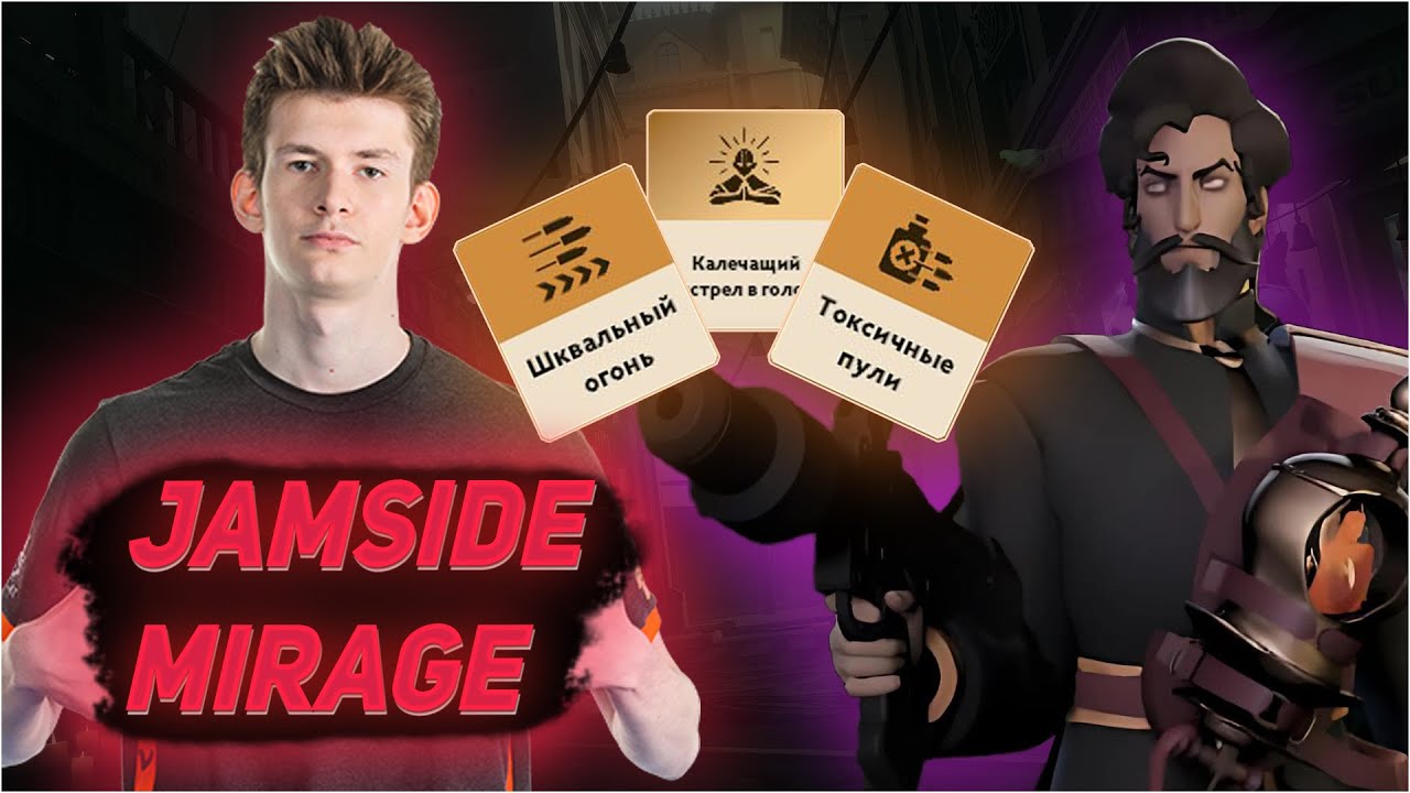 ДЖАМСАЙД ПОТЕЕТ НА МИРАЖЕ В ДЕДЛОК / JAMSIDE MIRAGE DEADLOCK - YouTube