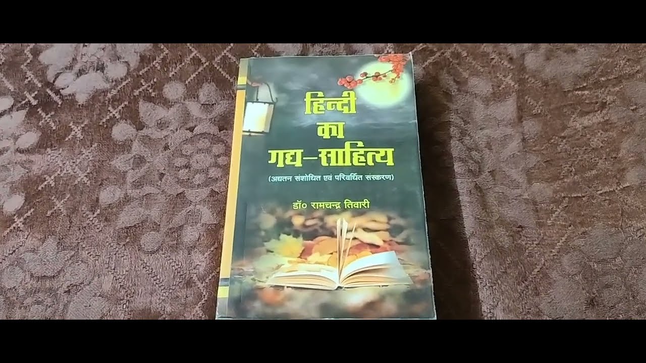 Hindi Ka Gadya Sahitya Ram chandra tiwari Book Review Latest Edi Book ...