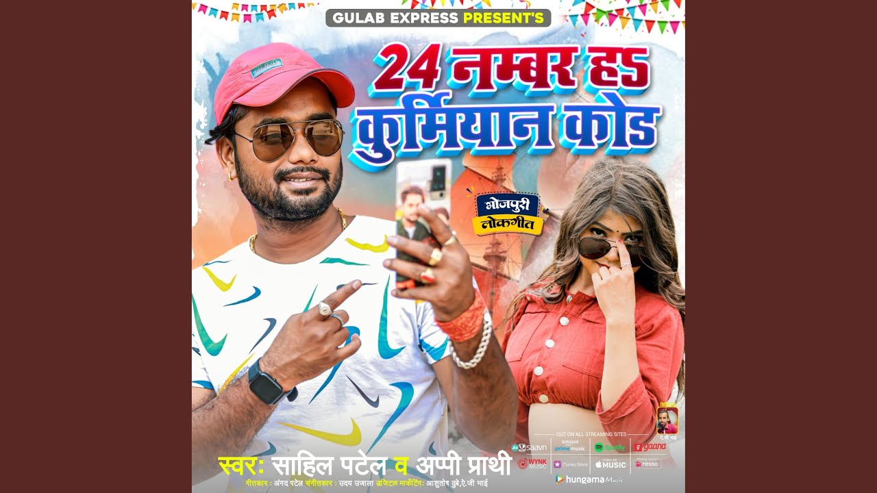 24 Number Ha Kurmiyan Code (Bhojpuri Song) - YouTube