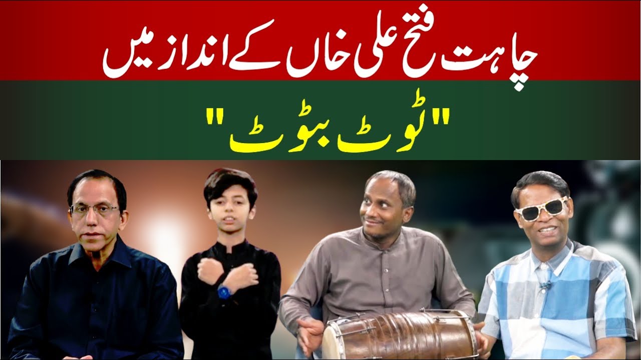 Tot Batot poem | Chahat Fateh Style | poet, Sufi Tabassum |Singer ...