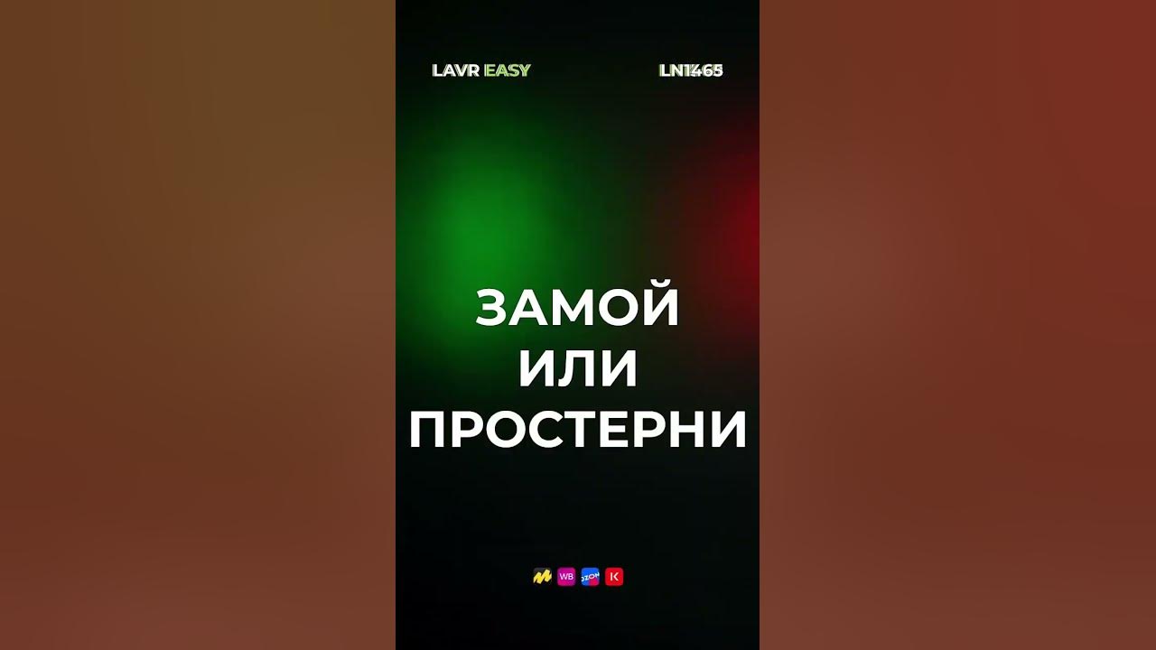 На помощь спешит Антипятно LAVR Ln1465! Уберет сложные загрязнения ...