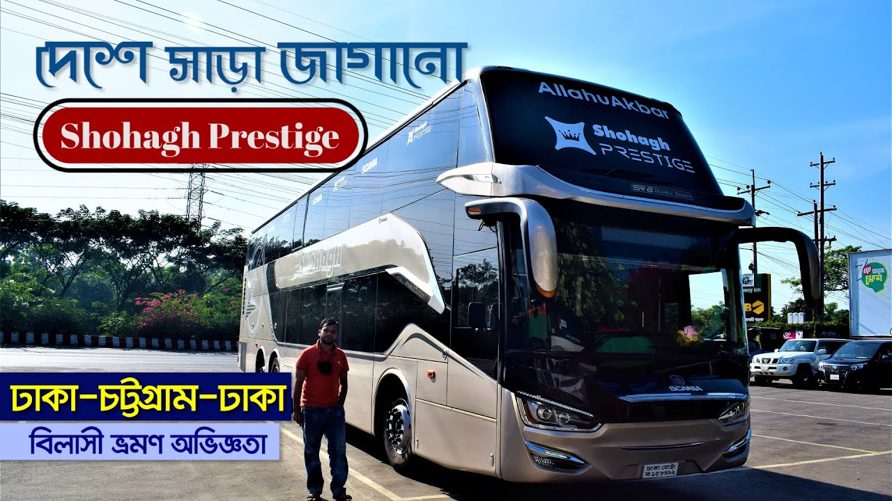 দেশের সবচেয়ে দামি বিলাসবহুল বাস | Luxurious Double Decker Bus Shohagh ...