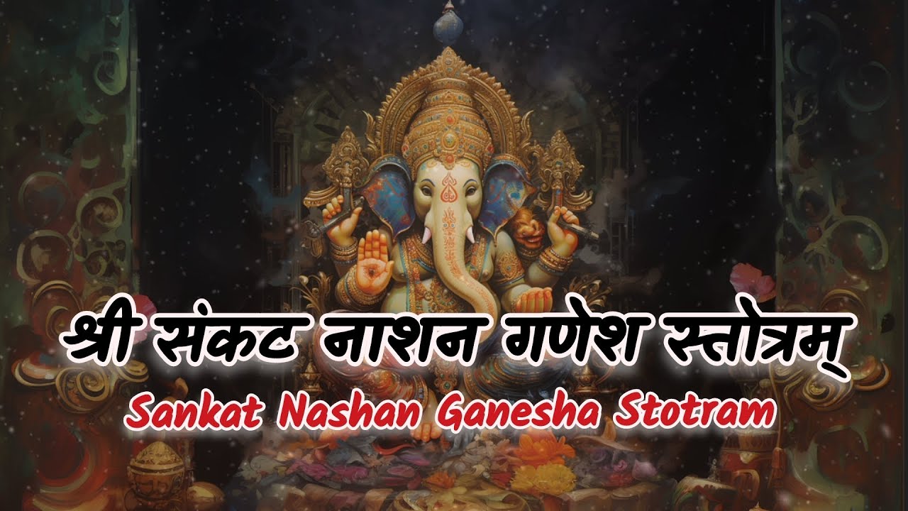 Sankat Nashan Ganesha Stotram । संकट नाशन गणेश स्तोत्र #sankat_nashan ...