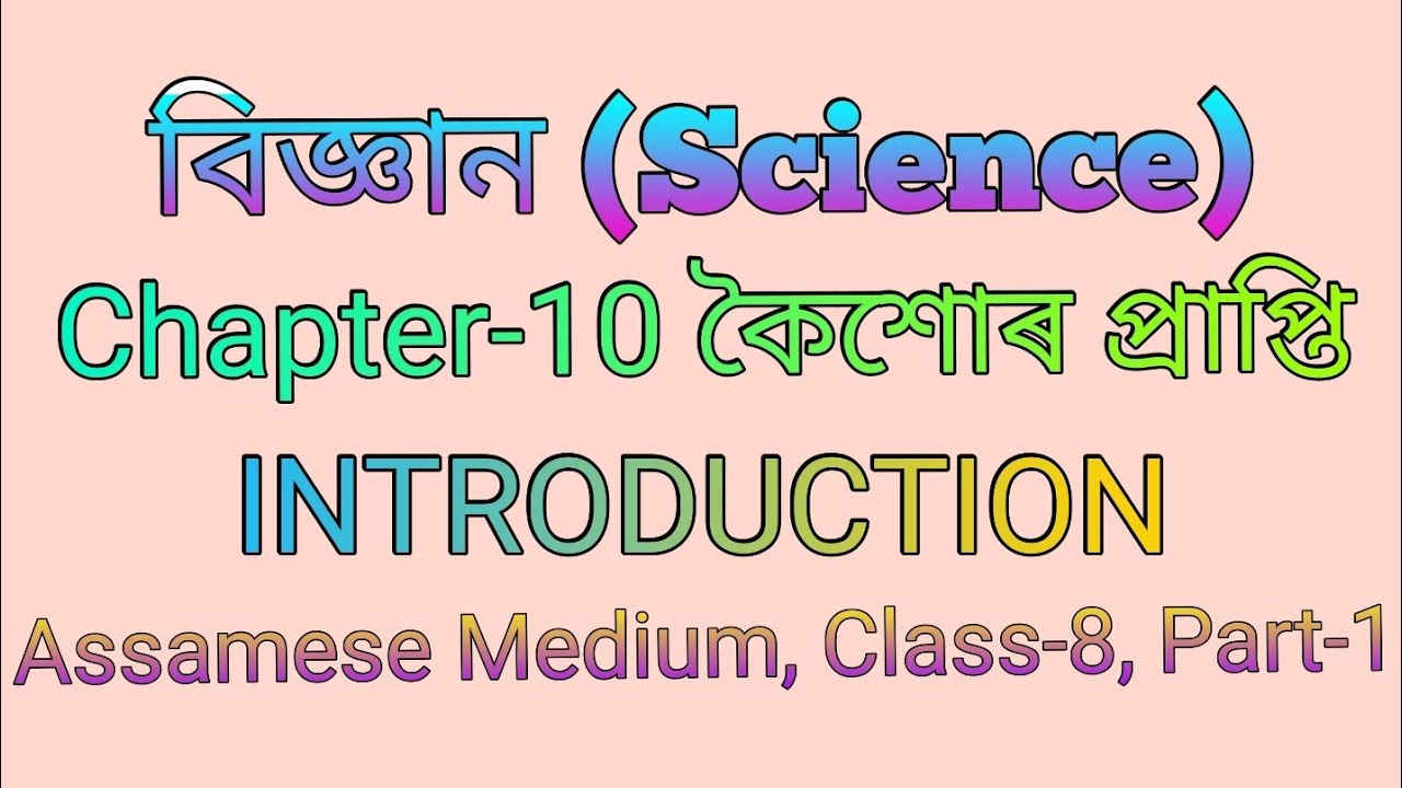 Science Class 8 Chapter 10 Adolescent Assamese Medium|বিজ্ঞান অধ্যায় ...