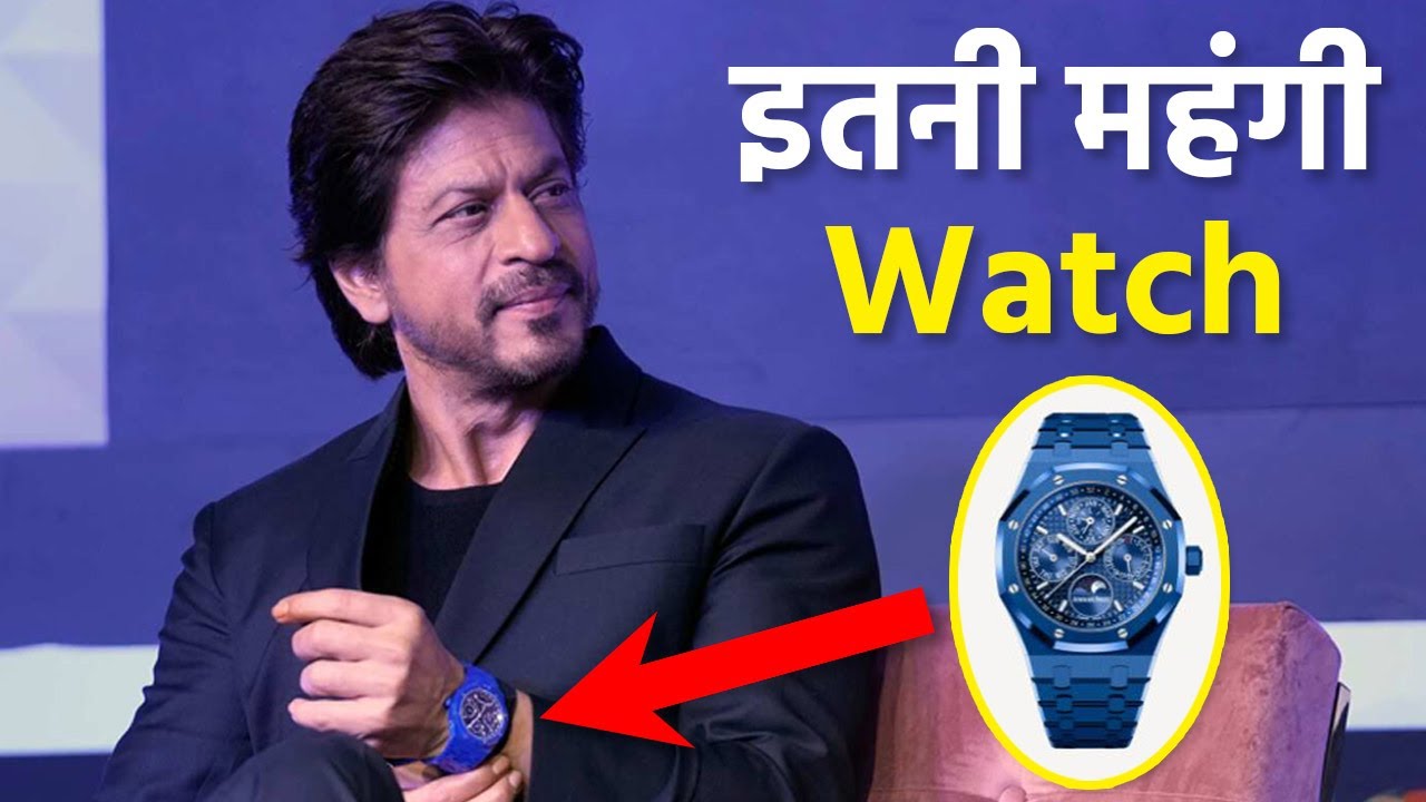 Shahrukh Khan Blue Wrist Watch Price Reveal, कीमत जानकर उड़ेगे होश ...