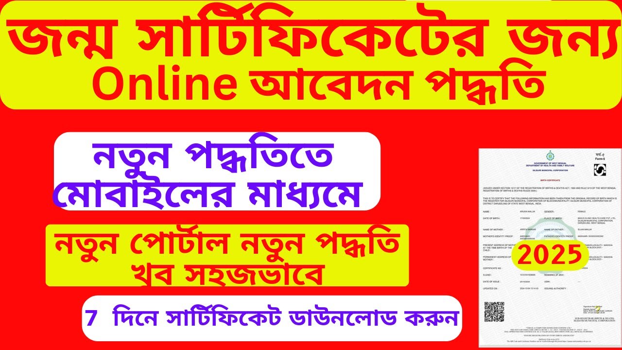 Birth Certificate Online Apply 2025/ West Bengal Step By Step/ Jonmo ...