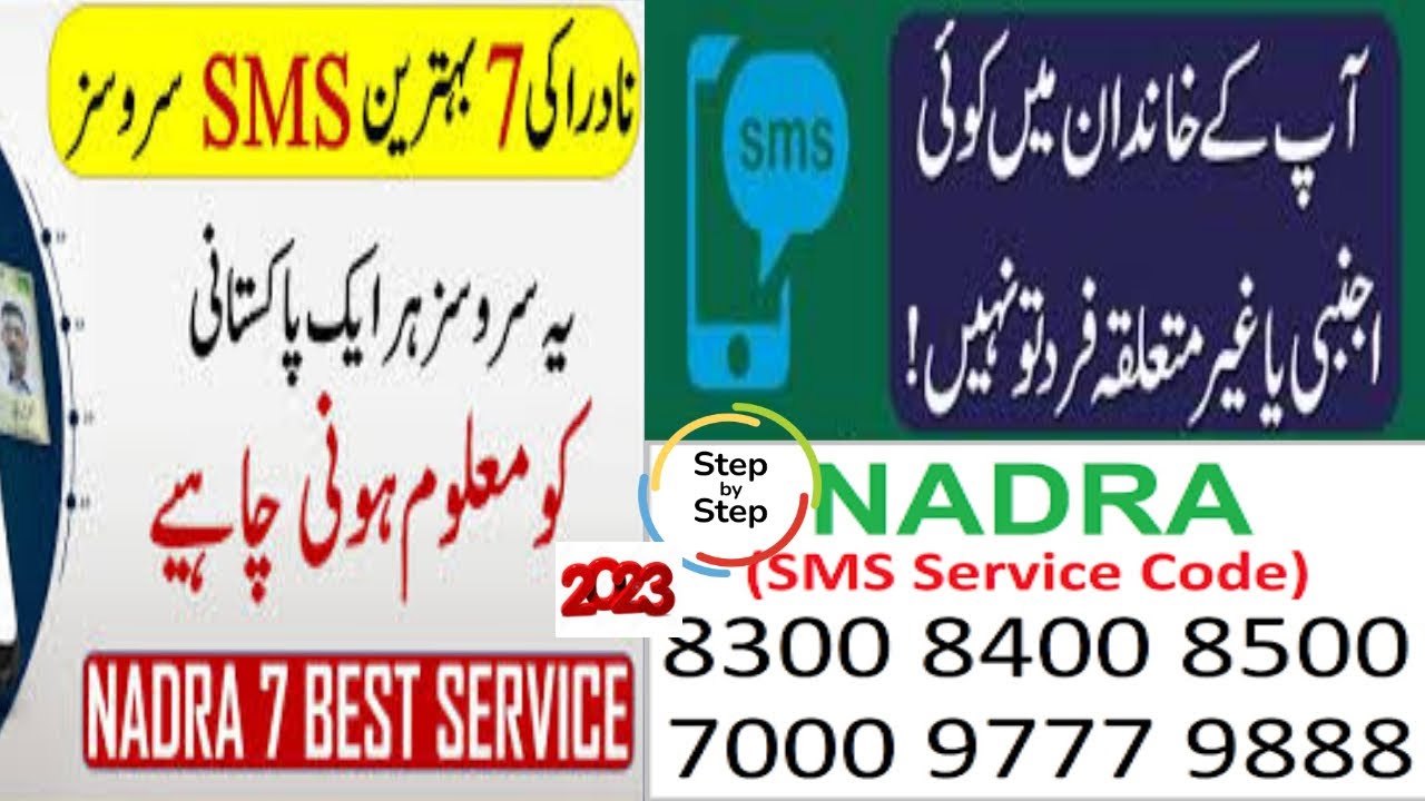 Every one should know about this nadra service||nadra sms service 2023 ...