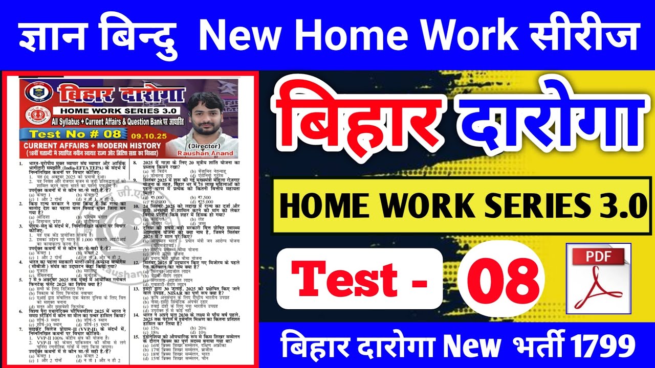Bihar Daroga New Home Work Series 3.0 | Class-08 | Gyan Bindu Bihar ...