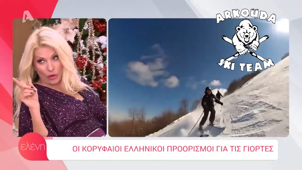 Η Αρκούδα στην Ελένη - YouTube