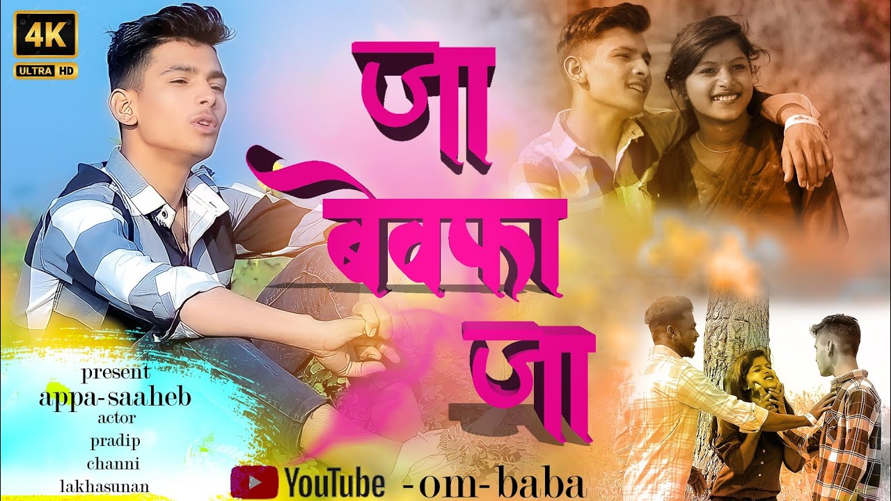 जा बेवफा जा // ja bewafa ja // न्यू सुपरहिट बेवफा सोंग 2024 presented ...