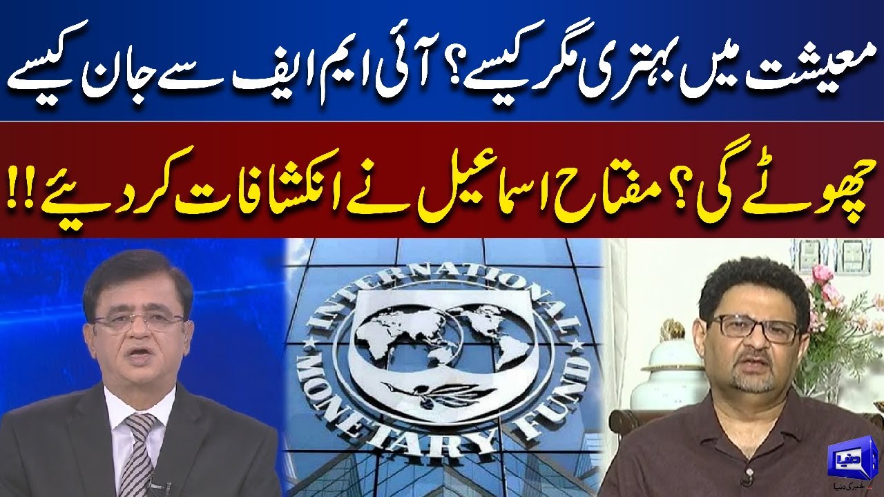 Improve in Economy? Miftah Ismail Gives New Plan | Dunya Kamran Khan ...