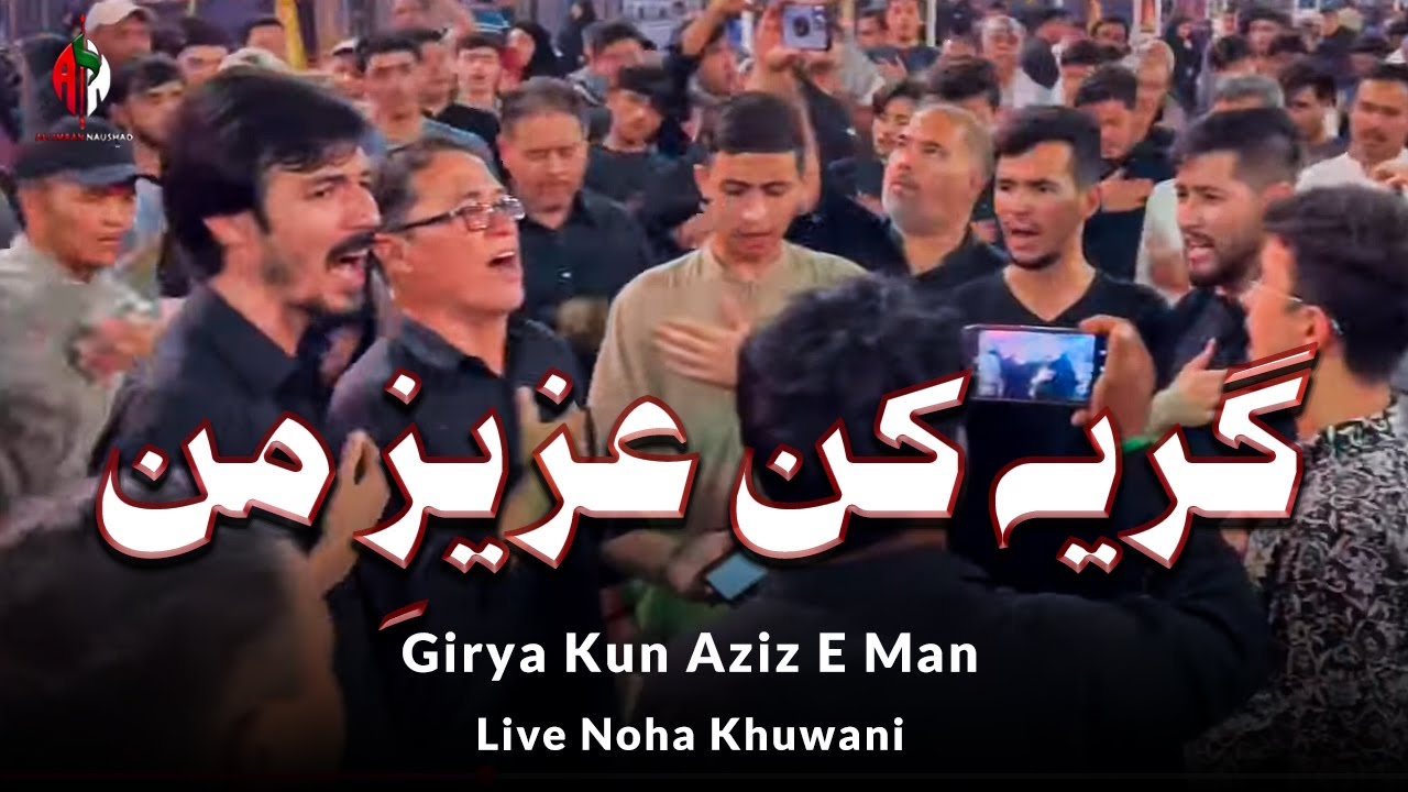 Farsi Noha | Girya Kun Aziz e Man | Ali Imran Naushad| Karbala iraq ...