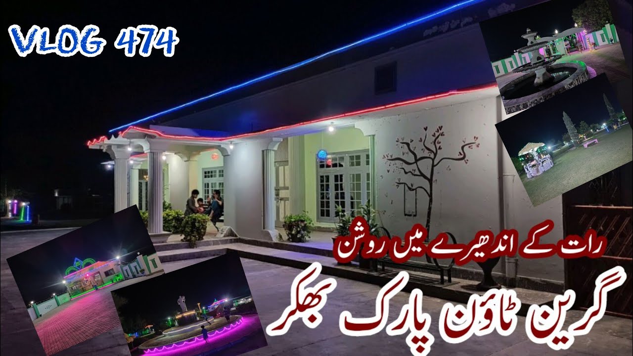 Green town Park Bhakkar at night|Bhakkar|Bhakkar city|beautiful Bhakkar ...