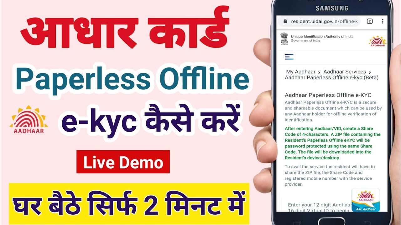 Aadhaar Paperless Offline E Kyc How To Download Aadhaar Paperless