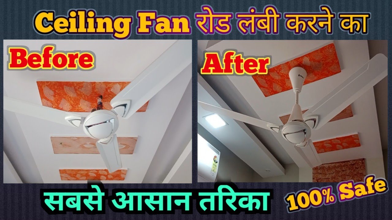 how to make long rod for fan hanging ¦ पंखे की रोड लंबी करें ¦ fan down ...
