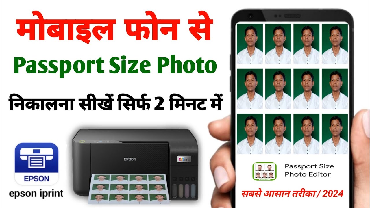 mobile se passport size photo kaise nikale printer se mobile se passport size photo print kaise ...