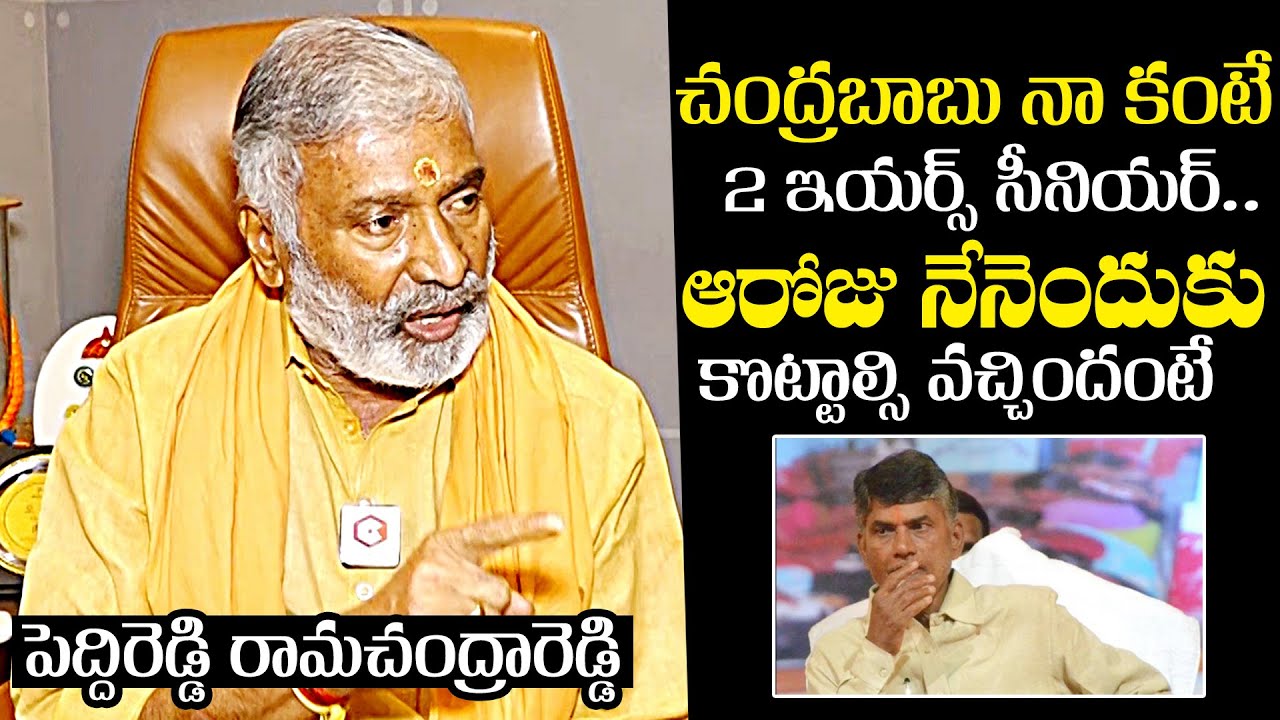 Peddireddy Ramachandra Reddy Interview | Peddireddy Ramachandra Reddy ...