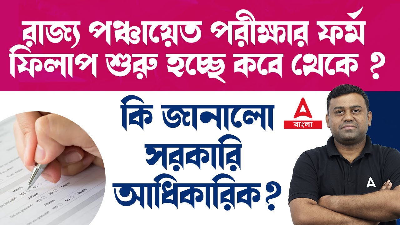 WB Panchayat Recruitment 2024 Form Fill Up | রাজ্য পঞ্চায়েতে ফর্ম ...