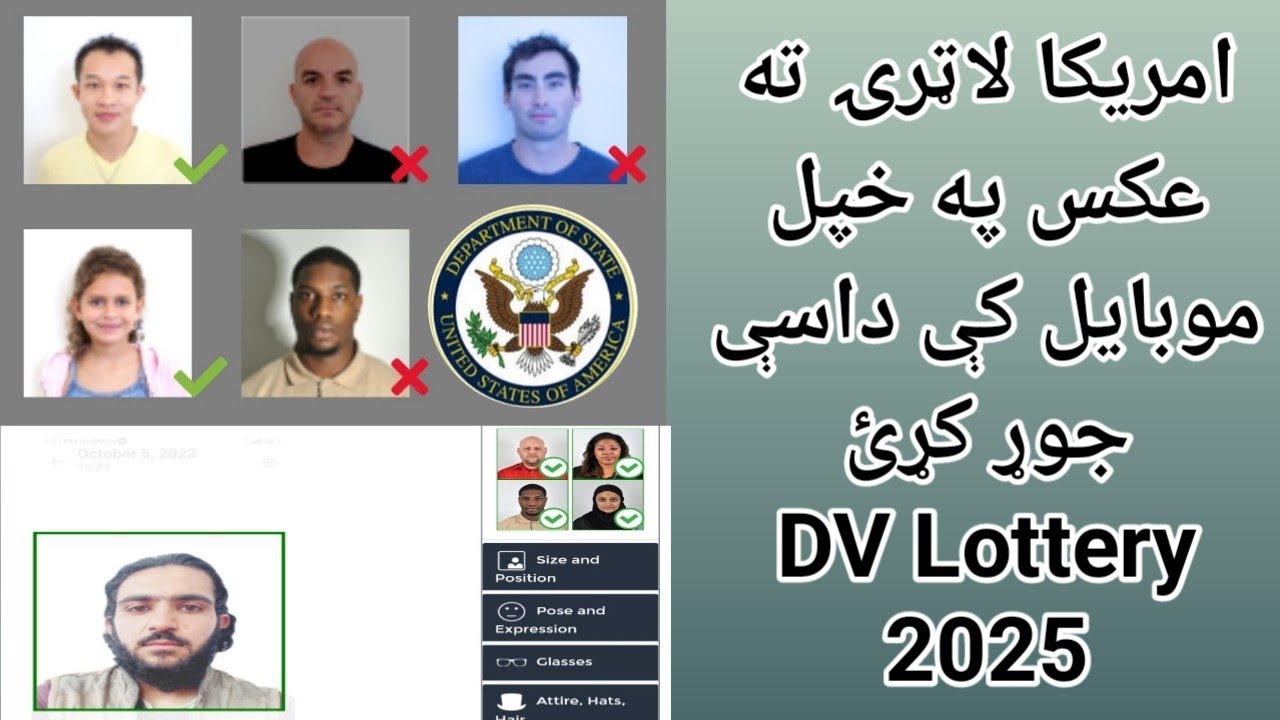 Create a picture of the Dv lottery on your mobile | امریکا لاټرۍ ته عکس ...
