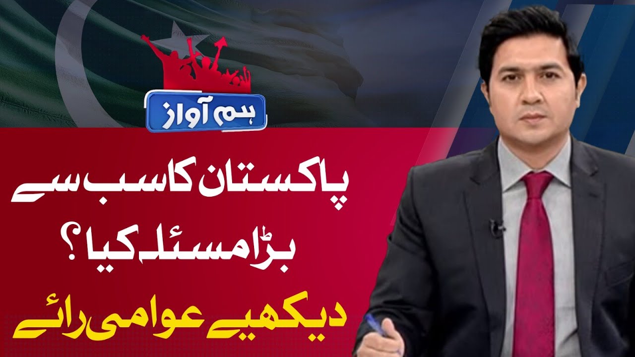 Hum Awaz with Adil Nizami | 10 MAR 2024 | HUM NEWS - YouTube