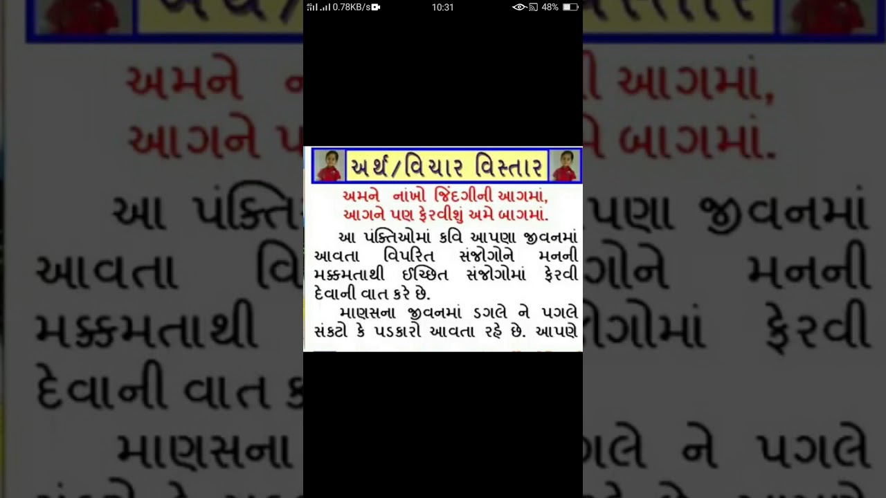 Sheth c l # Std -10th Sub -Gujarati # grammar Vichar vistar made by H D ...