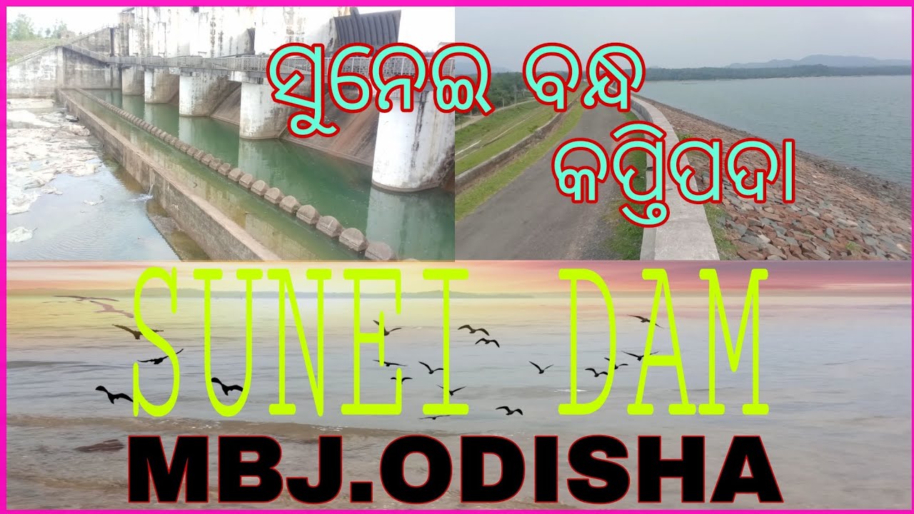 + Sunei dam//ସୁନେଇ ବନ୍ଧ//kaptipada; mayurbhanj"odisha,2023" - YouTube
