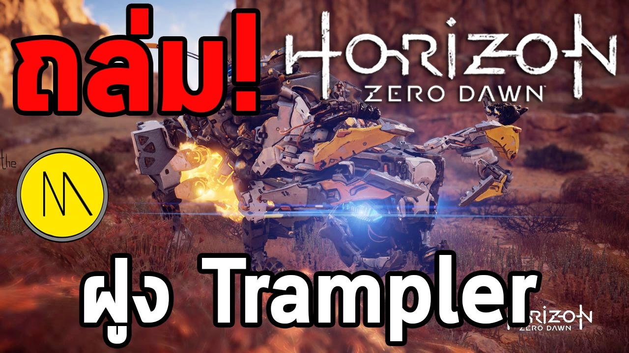 Horizon Zero Dawn : ถล่ม! ฝูง Trampler - YouTube